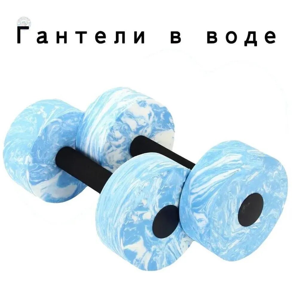 Аксессуары для аквааэробики