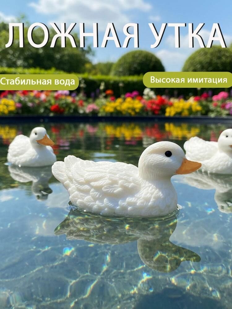 Плавучие утки для украшения патио, Подходит для прудов 15.5cm