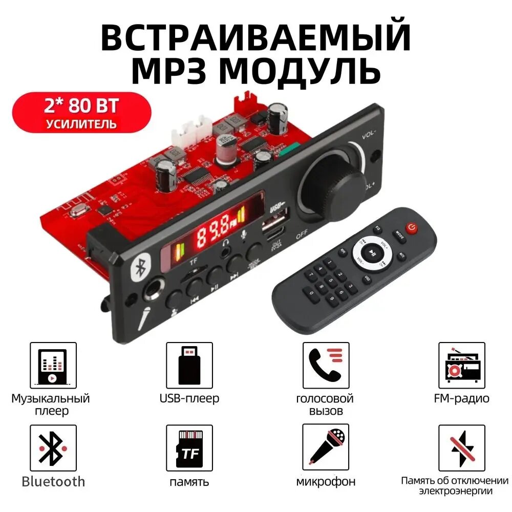 MP3-плеер для автомобиля с Bluetooth, FM, MP3, 2*80 Вт, микрофон, пульт ДУ, черный