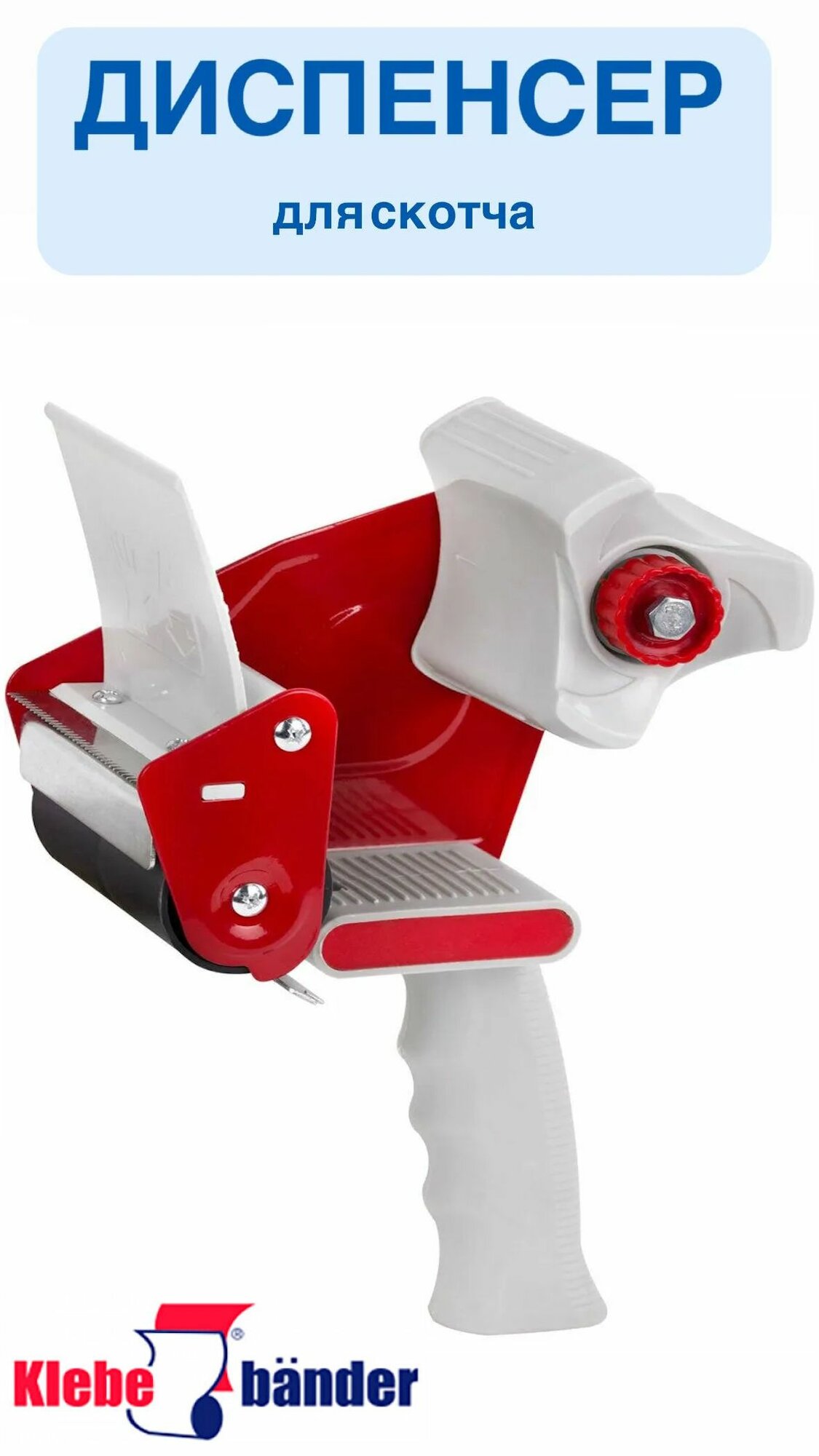 Диспенсер для скотча 50 мм Klebeb nder