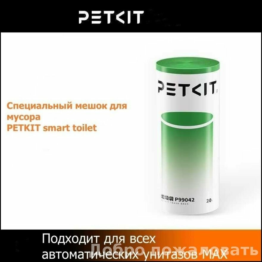 Эксклюзивный гигиенический пакет для питомцев