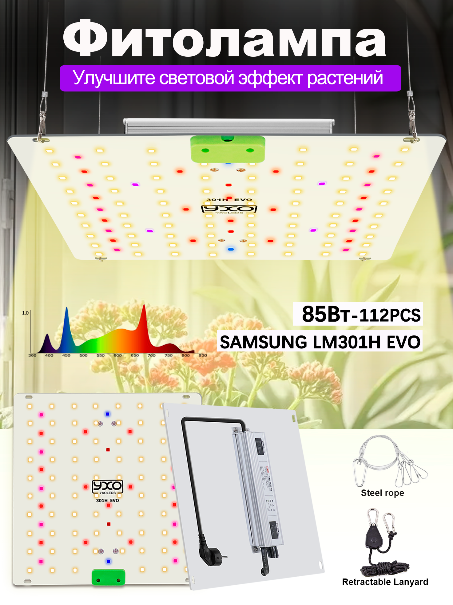 Лампа для растений 85ватт Квантум LM301H EVO / спектр, вегетация и цветение