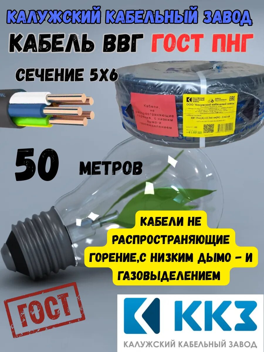 Провод ВВГ ГОСТ Калуга 5х6 - 50 метров