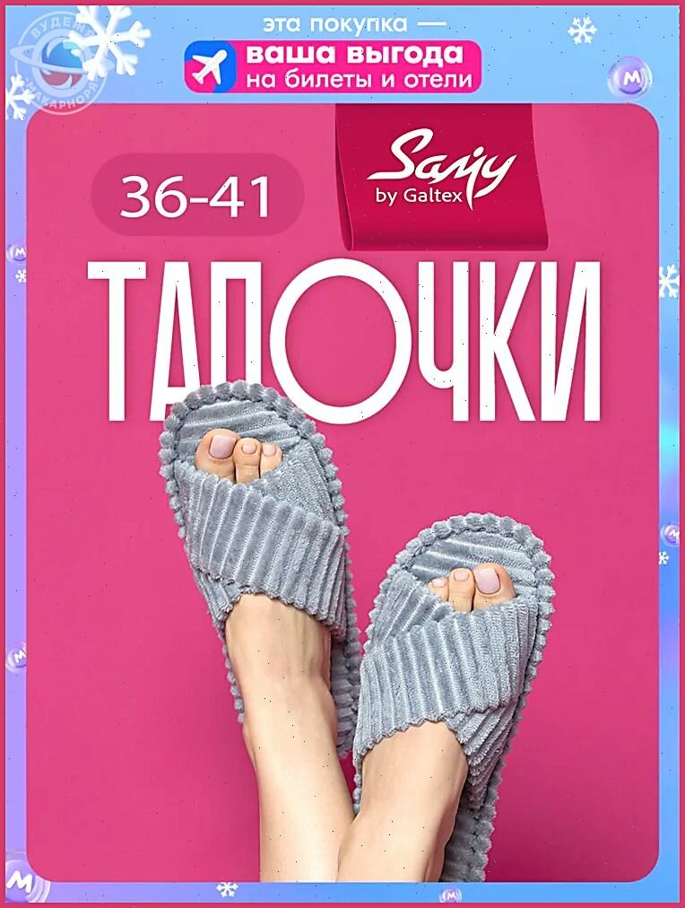 Тапочки ROMIKY