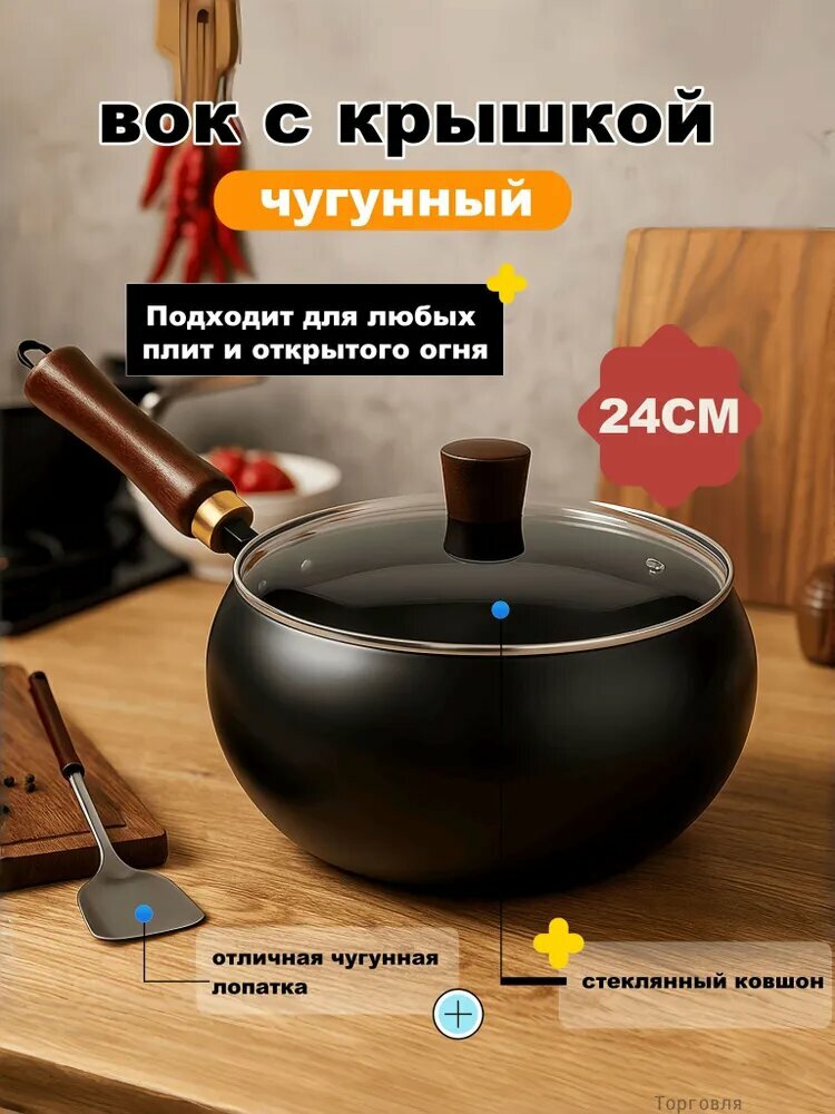 Вок, 24 см, с крышкой, со съемной ручкой, Кухонная сковорода без покрытия