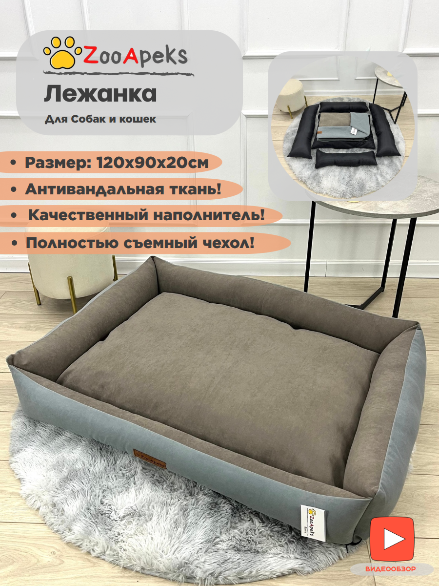 Лежанка для собак крупных пород "ZooApeks" 120х90х20 см