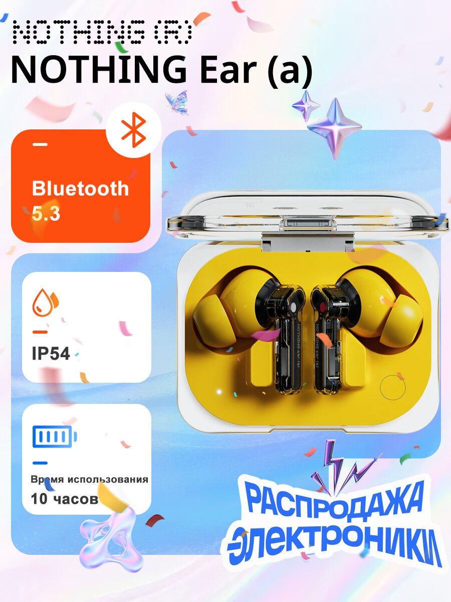Наушники беспроводные шумоподавлением Nothing Ear (a), Желтый