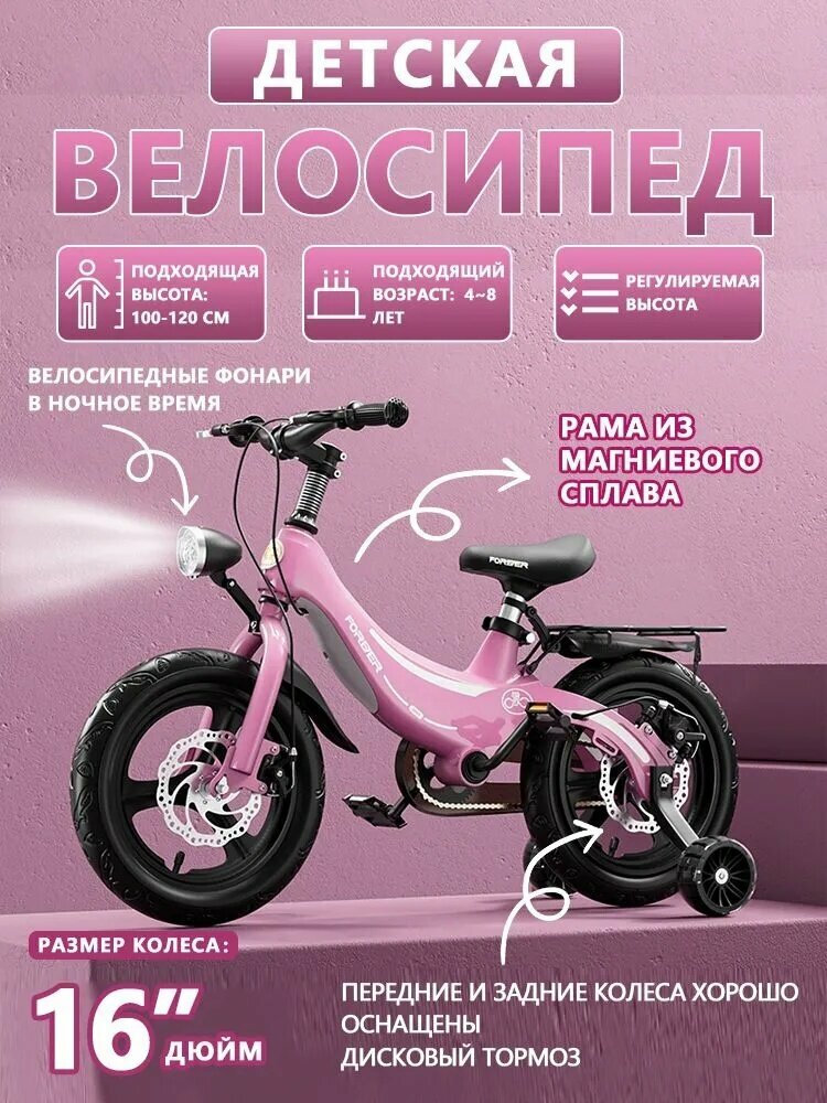 Велосипед 16 дюймов детский, фара, велосипеды для девочек и мальчиков, Дисковый тормоз, 2 колеса + 2 опорных колеса.