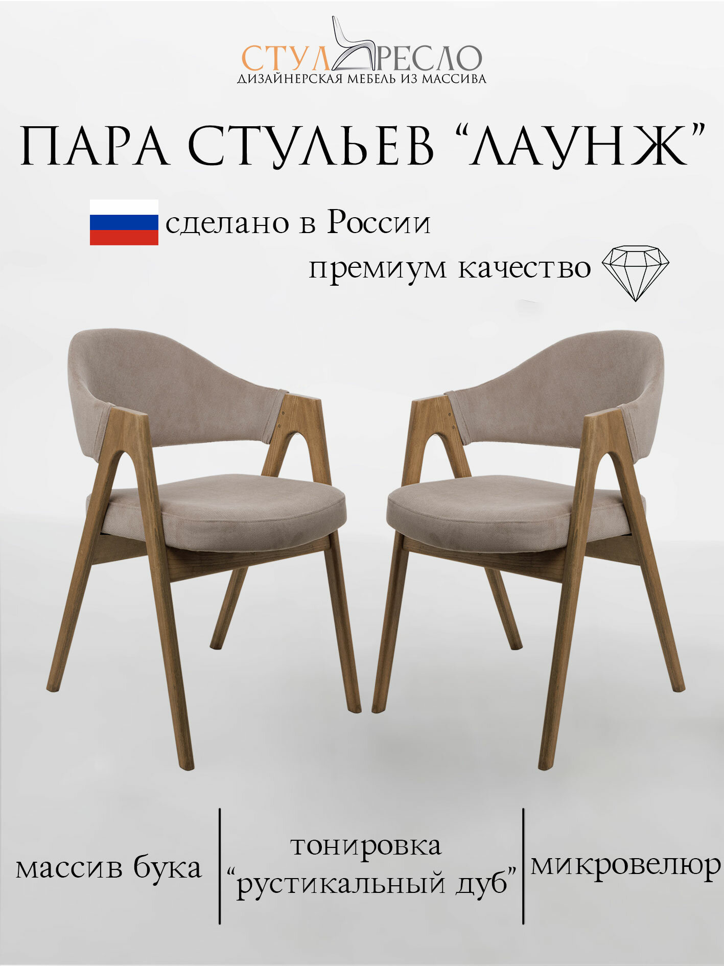 Пара стульев Стул Фабрика STOOLKRESLO Лаунж, велюр, антивандальный, рустикальный дуб