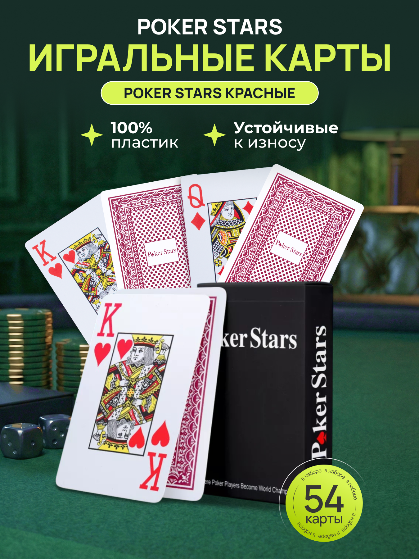 Игральные карты пластиковые Poker Stars, красные