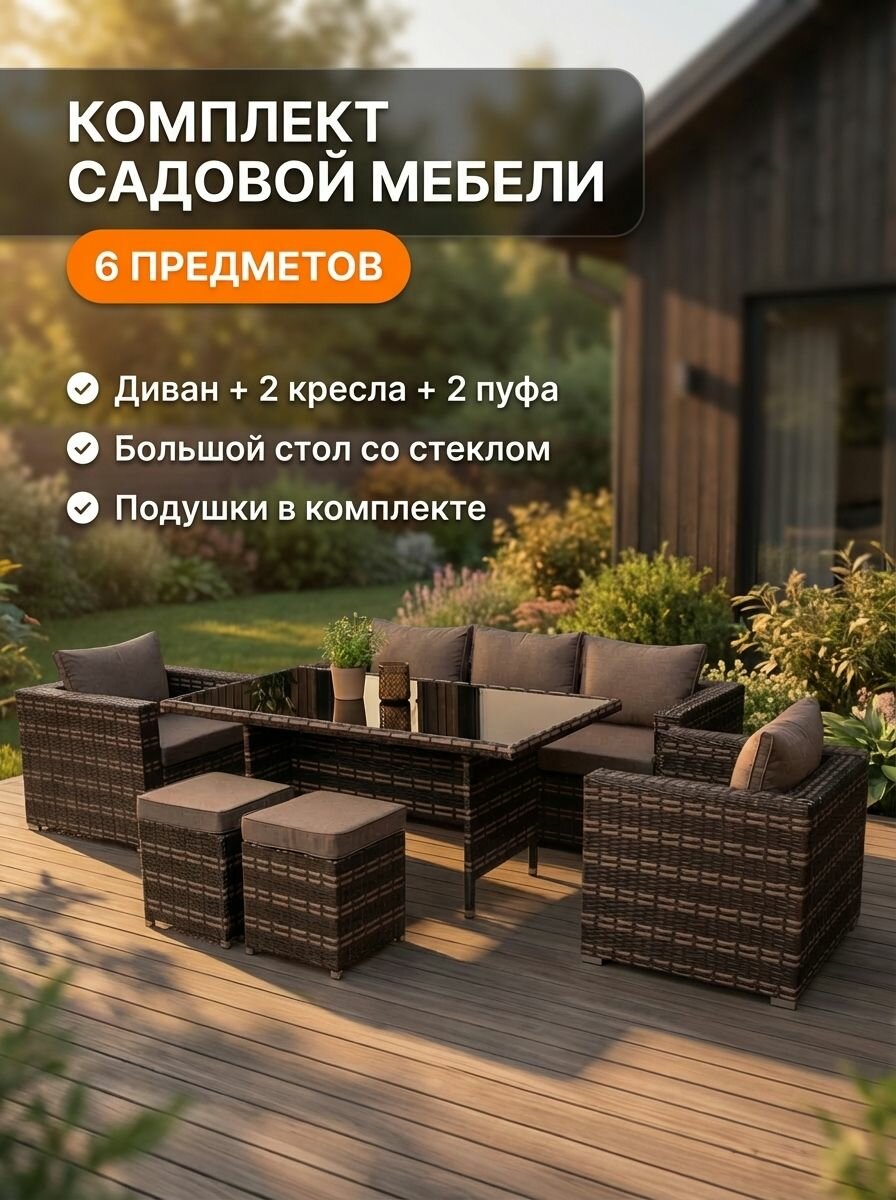 Набор садовой мебели из ротанга