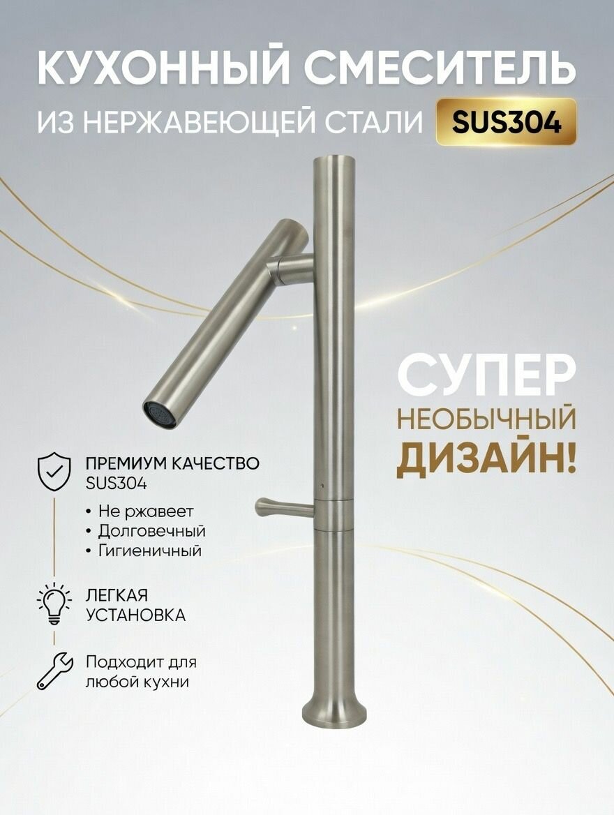 Дизайнерский смеситель для кухни Everztag QC7136 Satin