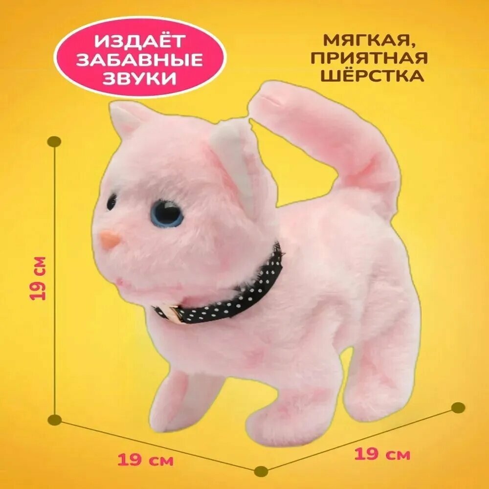 Интерактивная игрушка Кошка для детей, мяукающий котенок на батарейках плюшевый, розовый