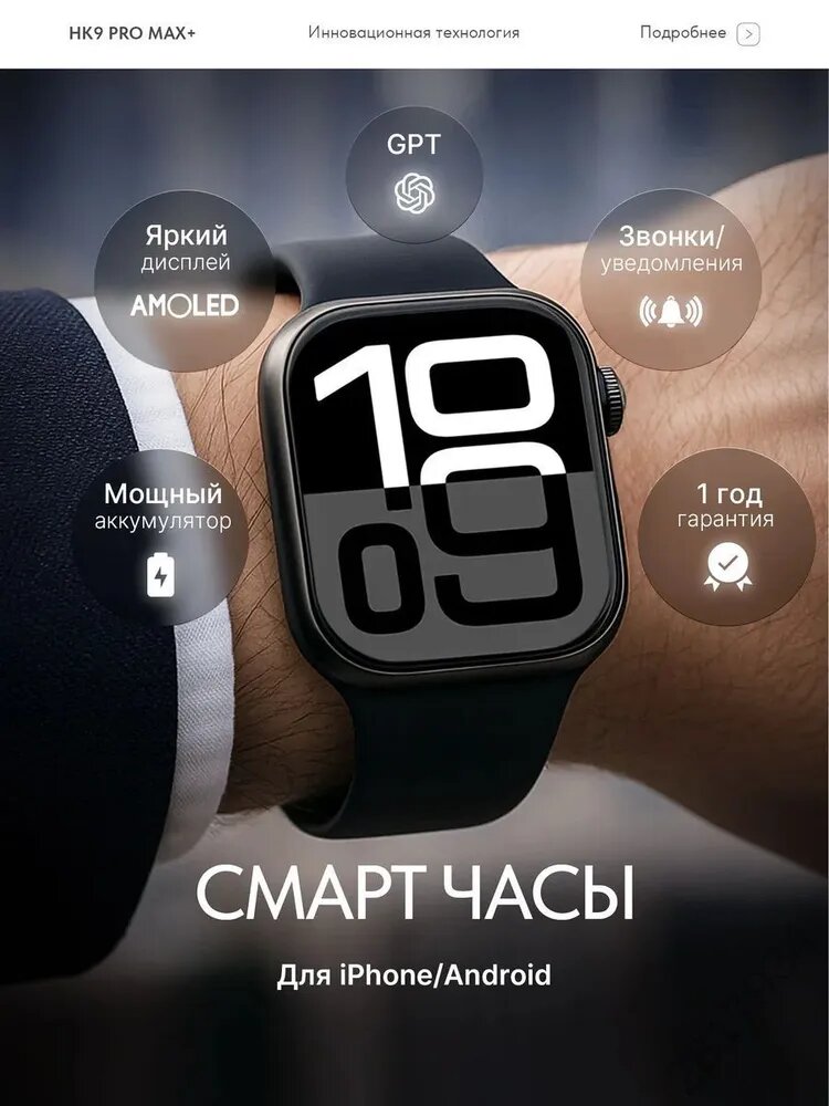 HK9 PRO MAX+ Смарт часы для iPhone/Android, AMOLED дисплей, мощный аккумулятор, звонки и уведомления