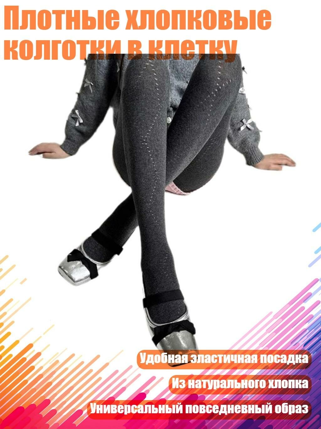 Плотные хлопковые колготки в клетку, сажа