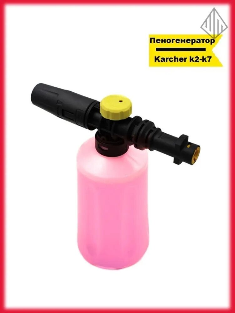 Пеногенератор для автомойки высокого давления керхер К2, К3, К4, К5, К7 Пенная насадка Karcher K2-K7