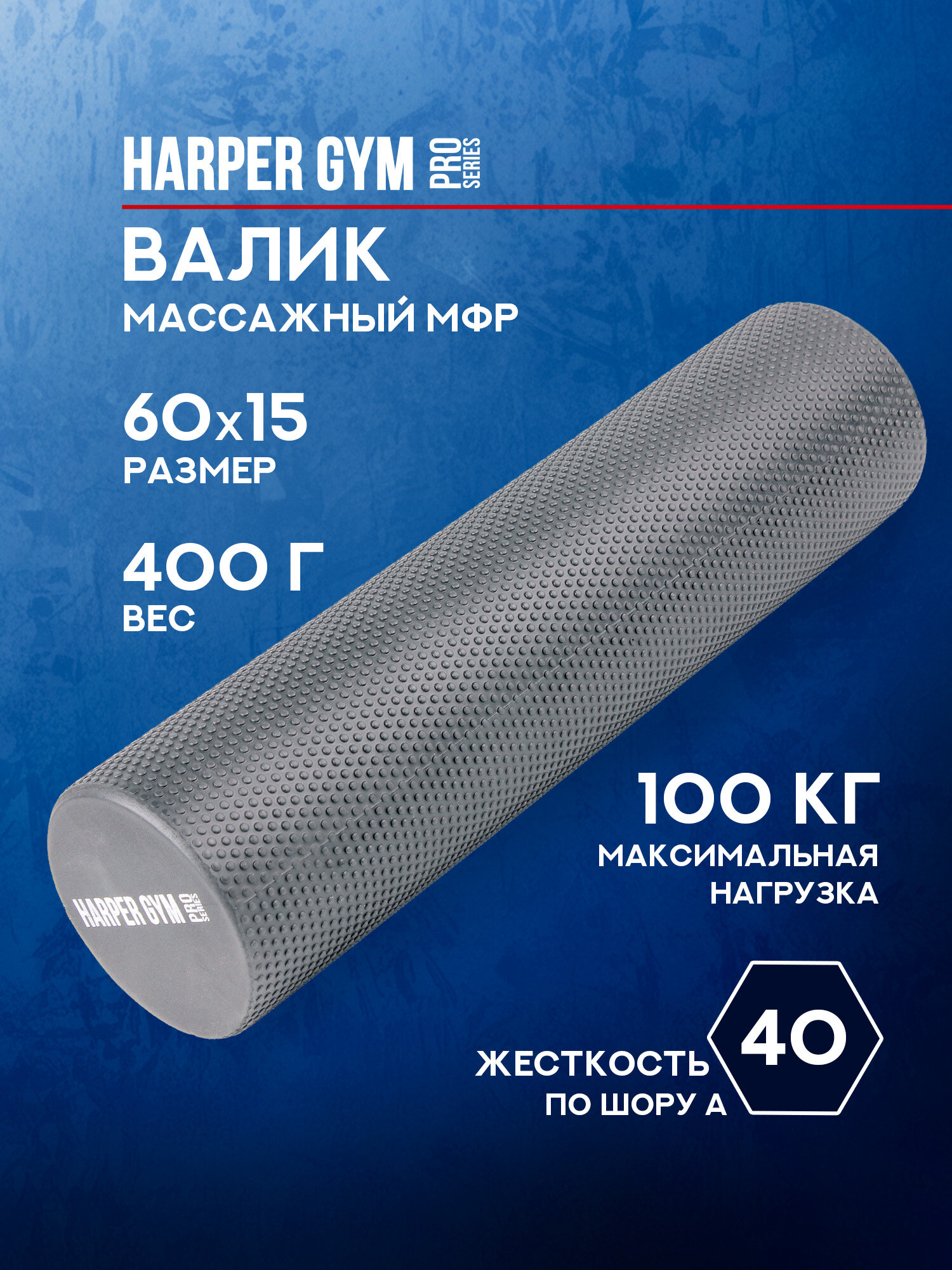 Валик для МФР Harper Gym Pro Series ECE066 Ø15 см х 60 см серый