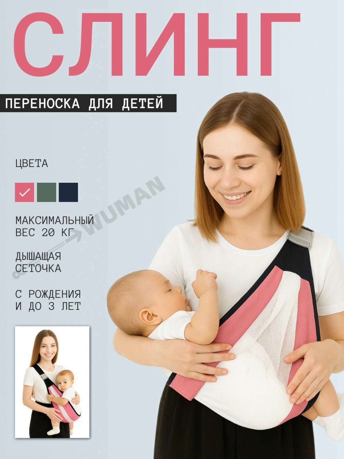 Слинг для новорожденных; Переноска для детей через плечо Розовая; Эргорюкзак для прогулок с малышом