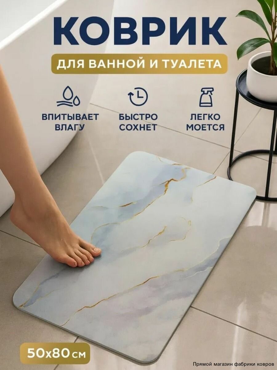 Коврик для ванной, душа, туалета. Водонепроницаемый. Размер 50х80 см. Цвет: серый, мрамор