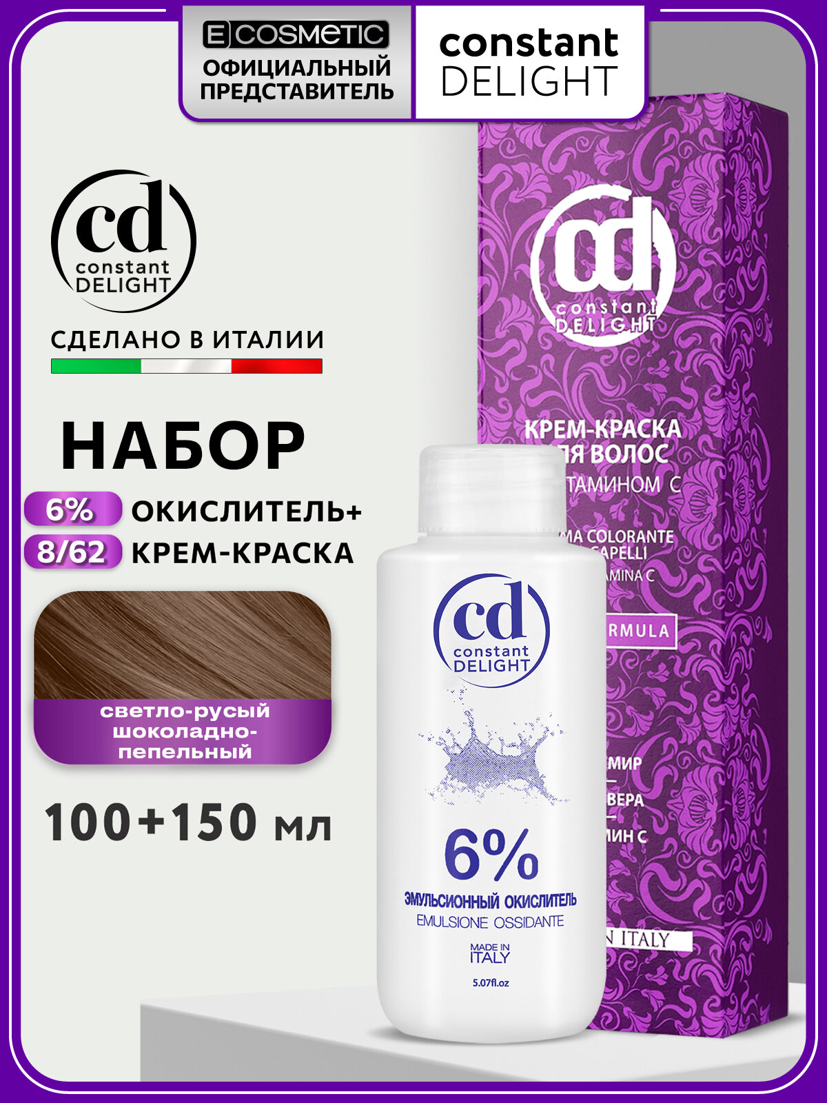 Набор для окрашивания волос CONSTANT DELIGHT с витамином C: окислитель 6 % + краска 8/62 светло-русый шоколадно-пепельный, 100+150 мл