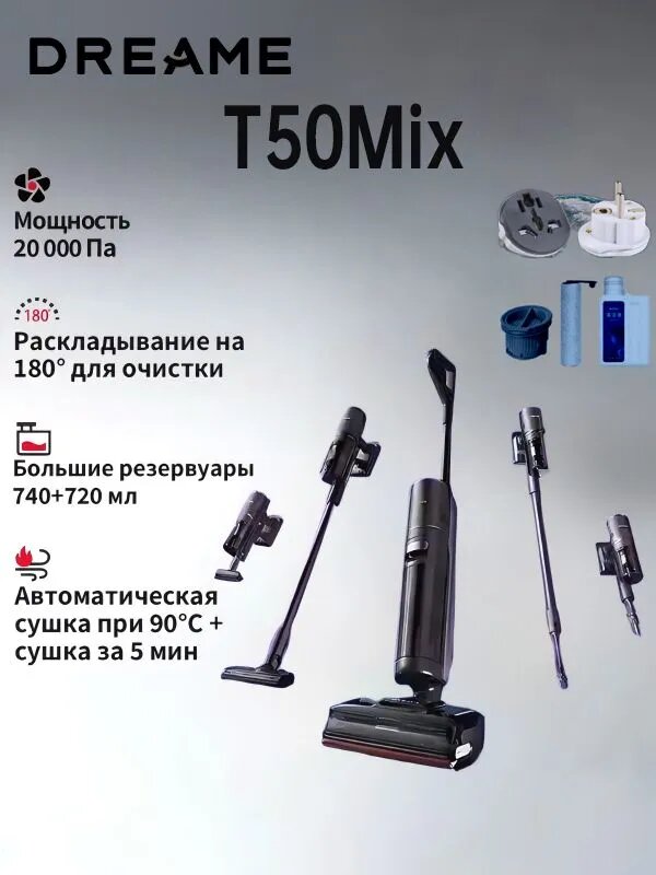 Вертикальный пылесос Dreame T50 Mix, ИИ-манипулятор, режущие лезвия для волос, 180 полное опускание, 170AW, 5 в 1