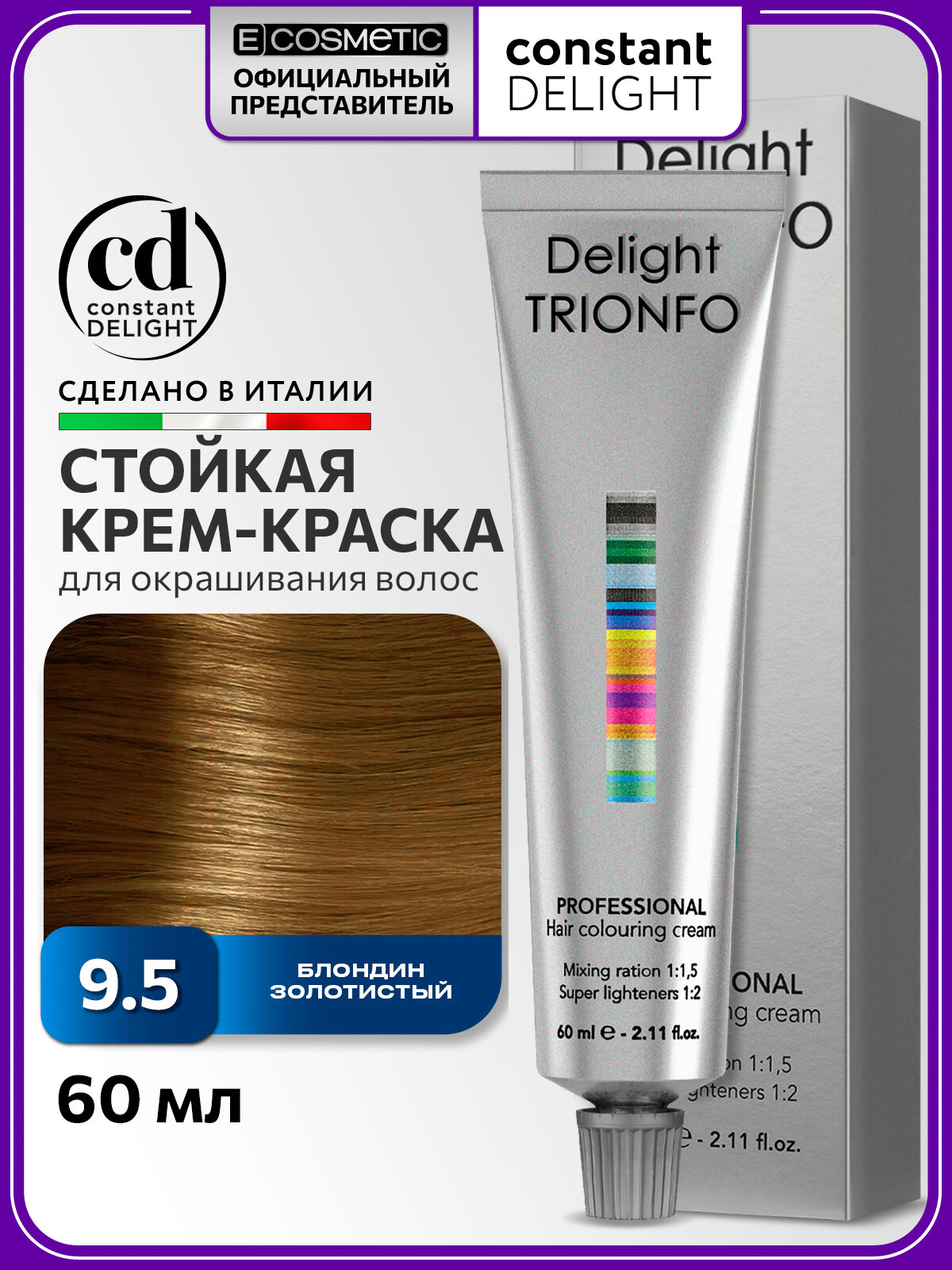 Краска для окрашивания волос CONSTANT DELIGHT Trionfo 9-5 блондин золотистый 60 мл
