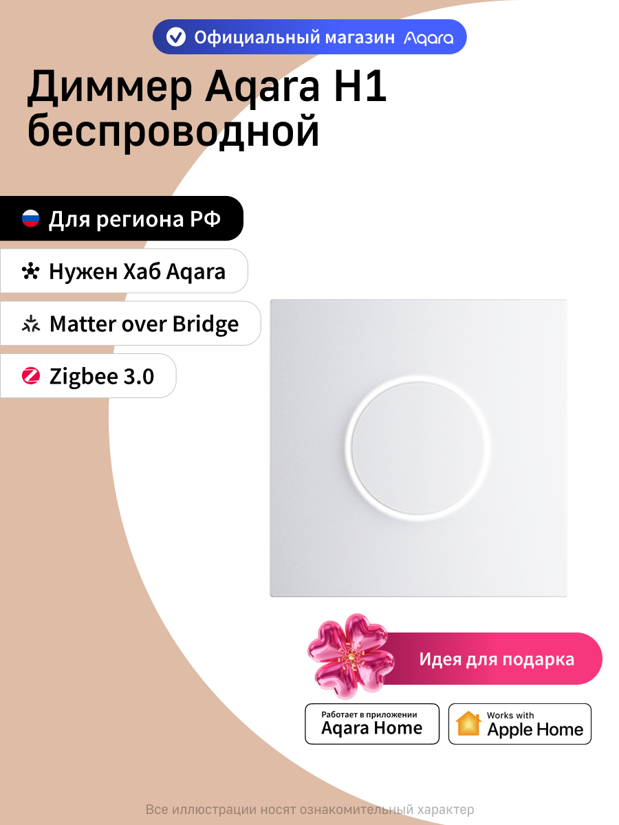 Умный беспроводной диммер Aqara H1, ZNXNKG02LM, Zigbee 3.0, белый
