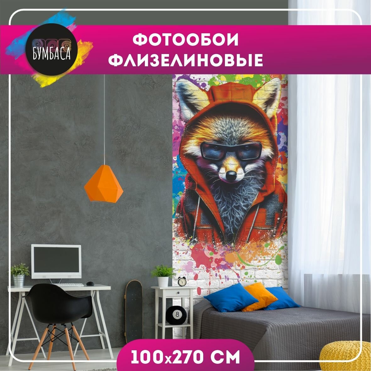 Фотообои флизелиновые Лиса. Граффити 100х270 см