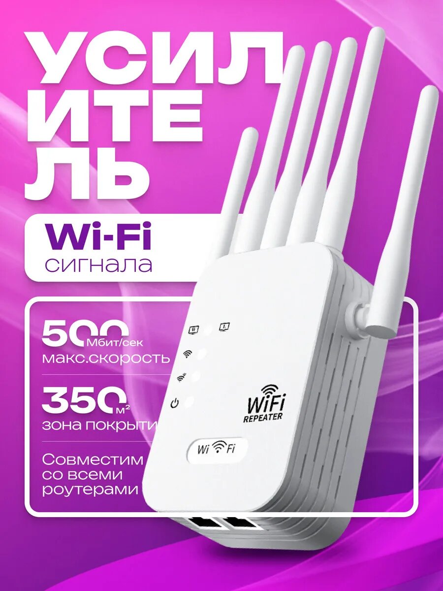 Усилитель WiFi сигнала