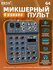 Микшер