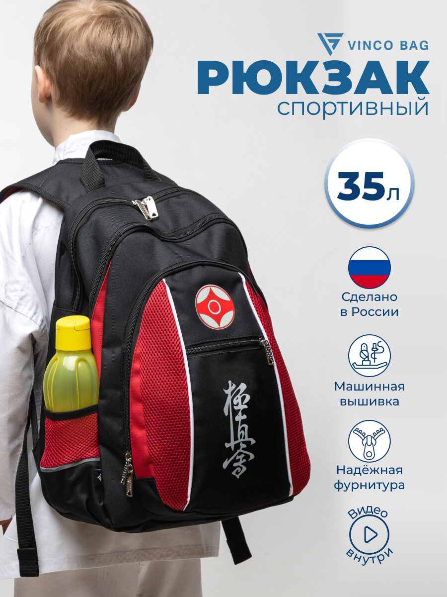 Спортивный мужской рюкзак сумка для карате киокушинкай VincoBag