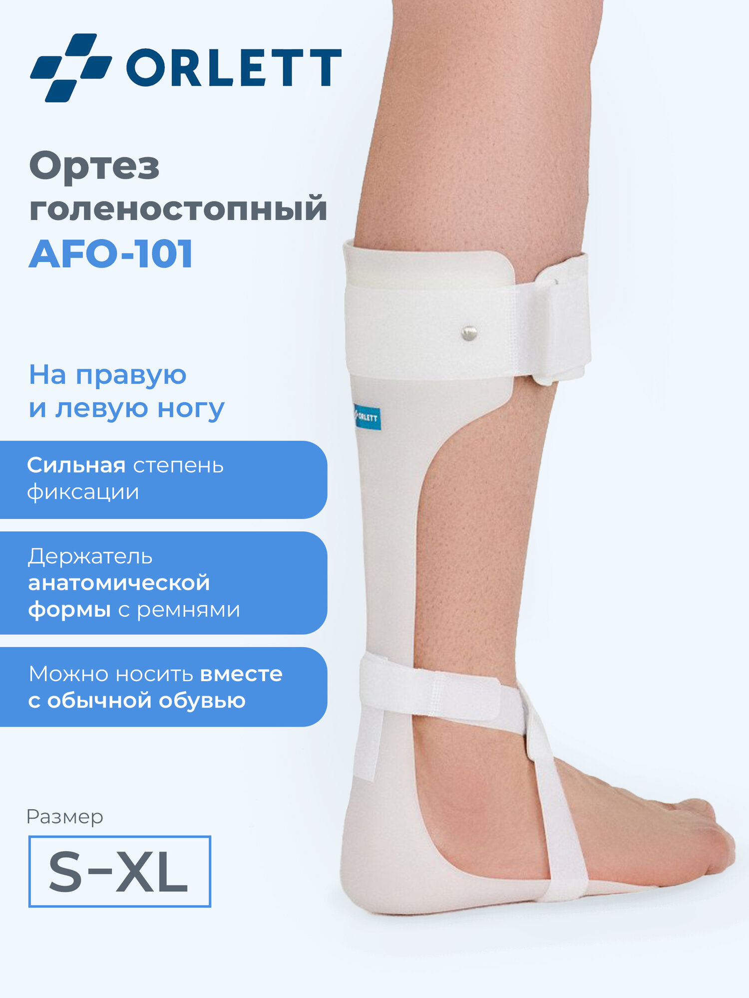 Ортез голеностопный Orlett AFO-101, размер - xl(левый), белый