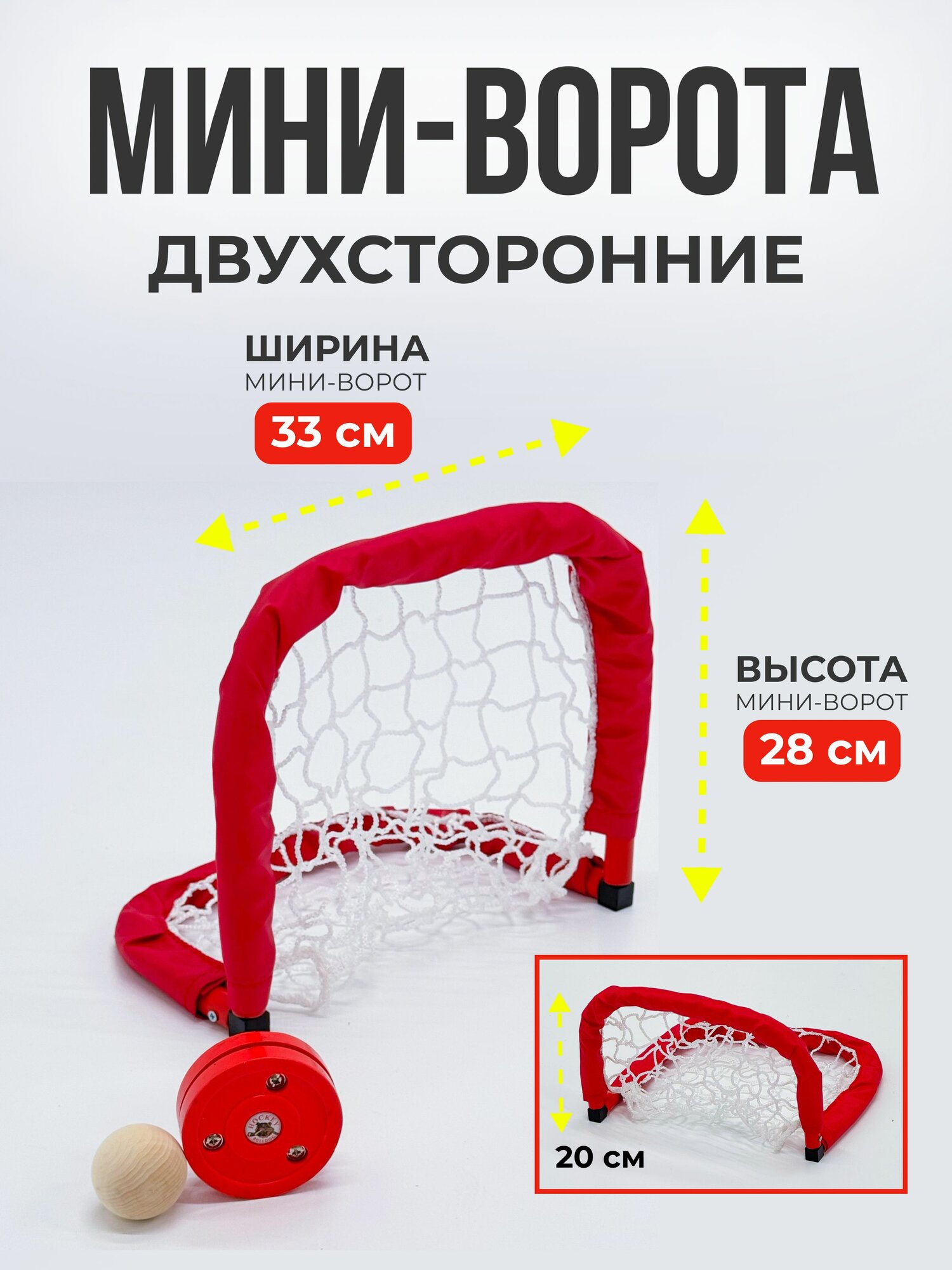 Мини ворота разборные для точности броска и хоккейных тренажеров