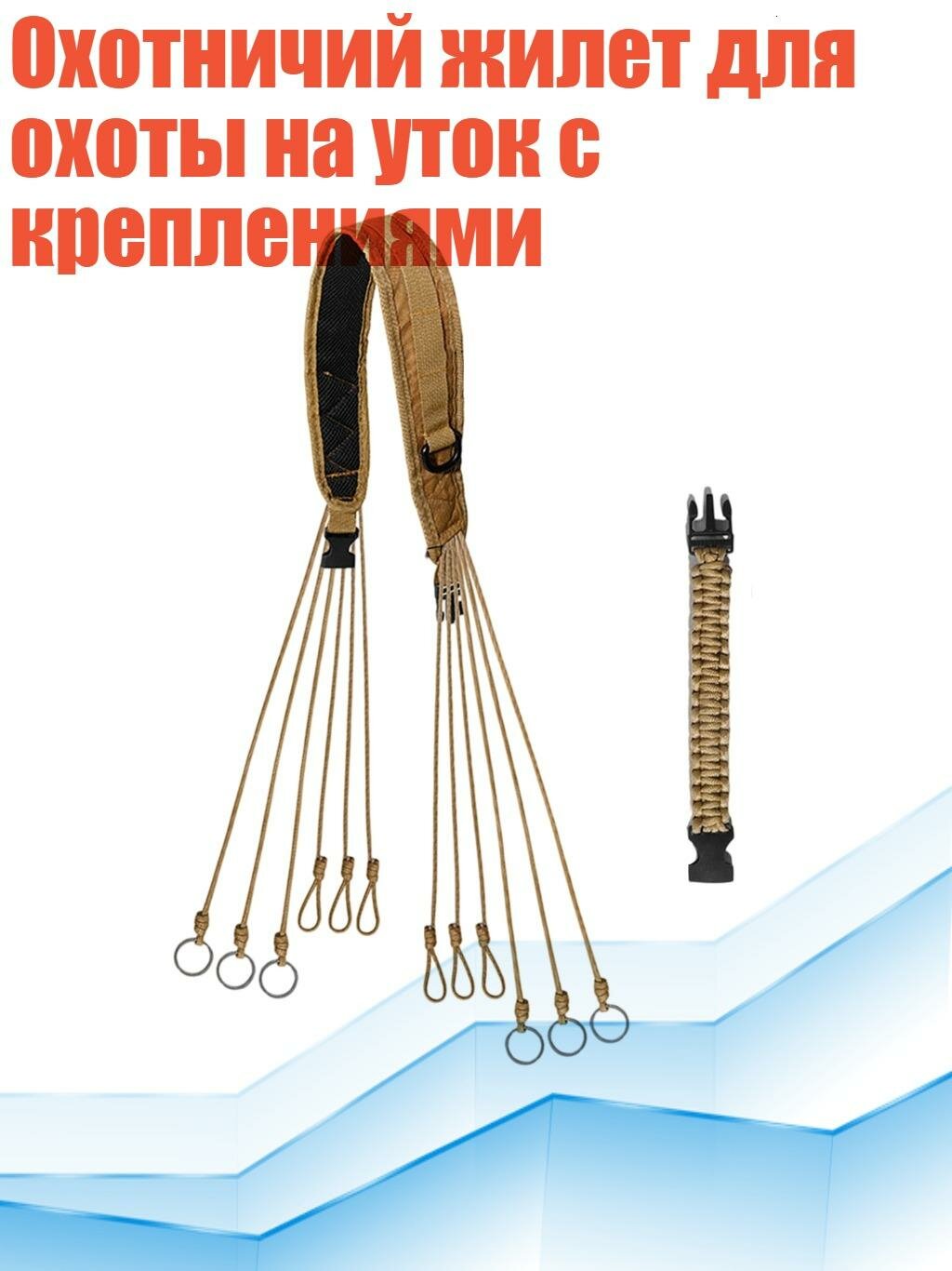 Охотничий жилет для охоты на уток с креплениями, Цвет Хаки