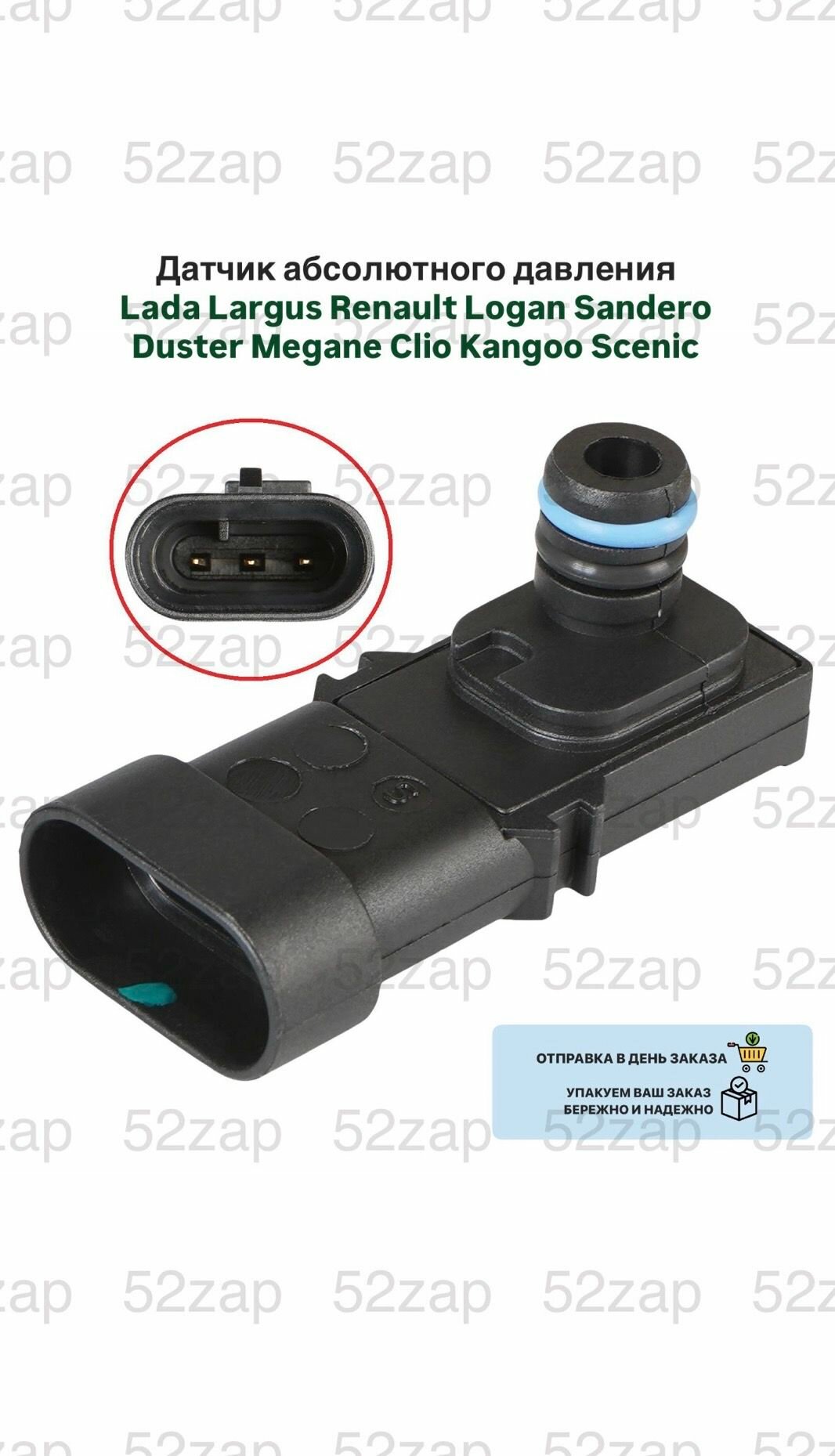 Датчик абсолютного давления Lada Largus Renault Logan Sandero Duster Megane Clio Kangoo Scenic