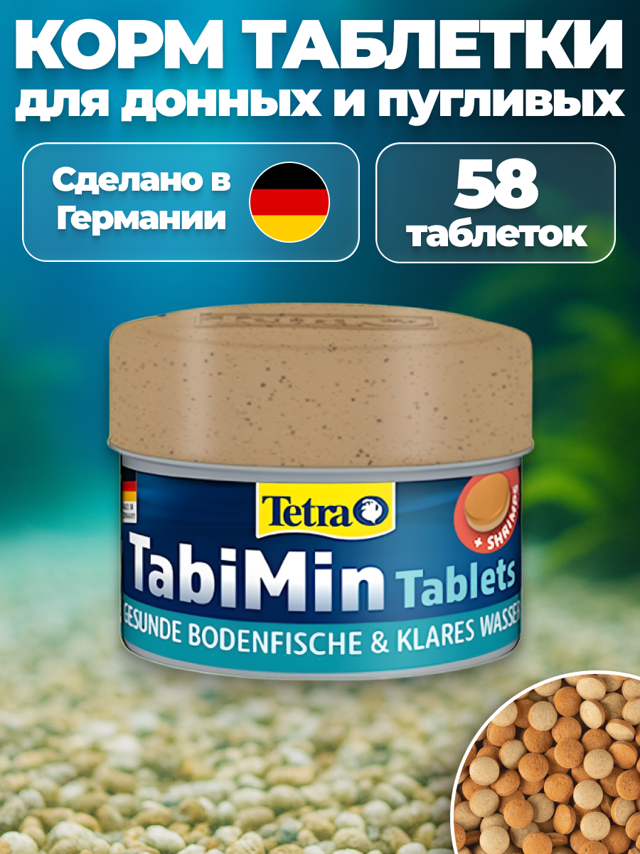 Tetra TabiMin Tablets, Таблетированный основной корм для всеядных донных рыб маленького размера, 18 г, 58 таблеток