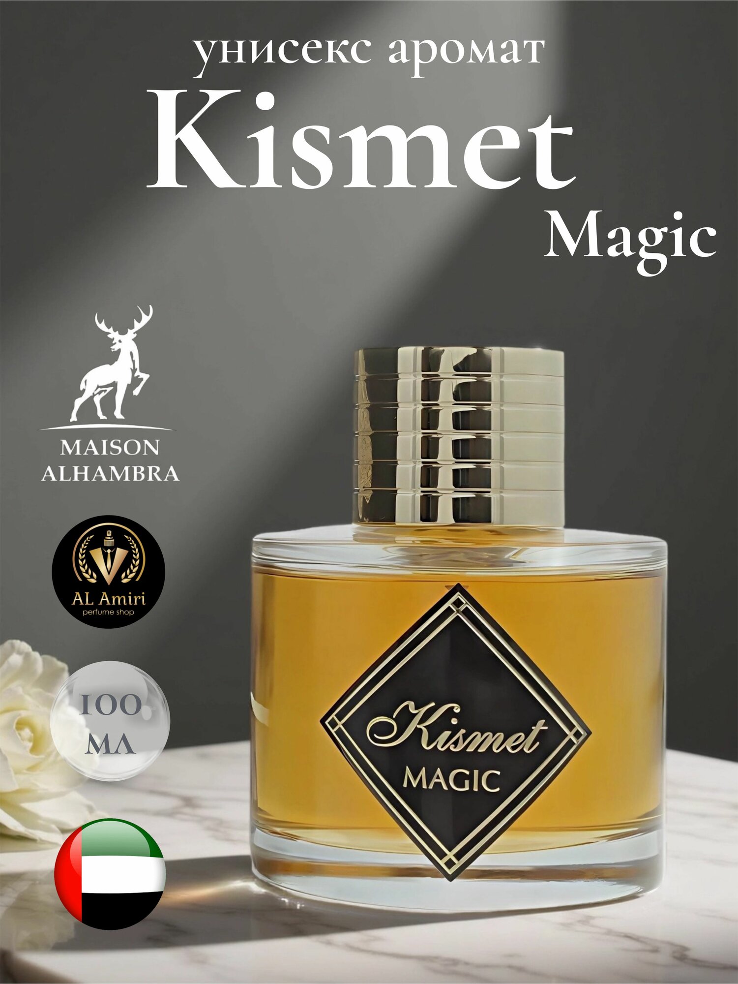 Парфюмерная вода kismet Magic, Maison Alhambra 100 мл