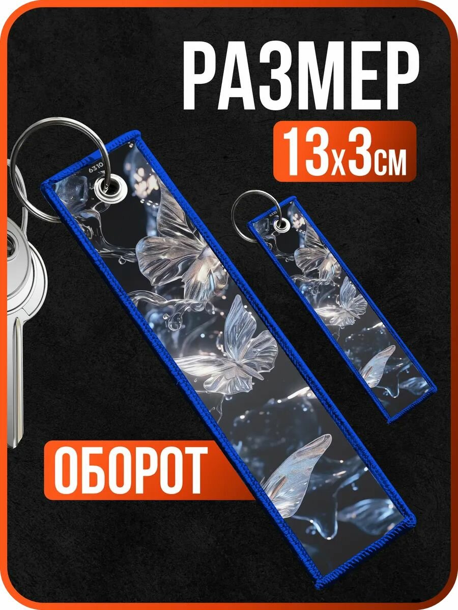 Брелок 1-я Наклейка, белый, черный, синий — фото 1