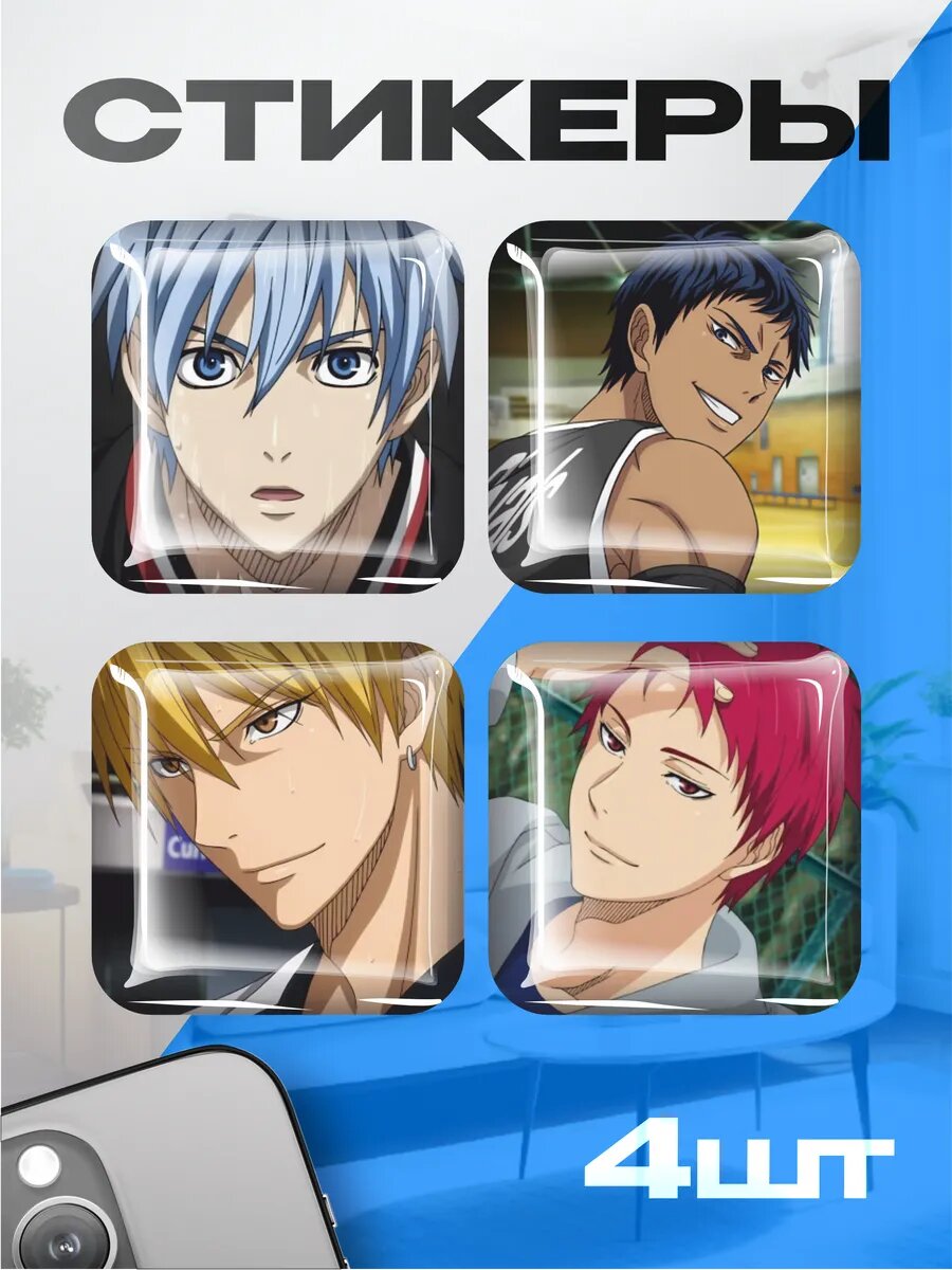 3д стикеры на телефон Баскетбол Куроко