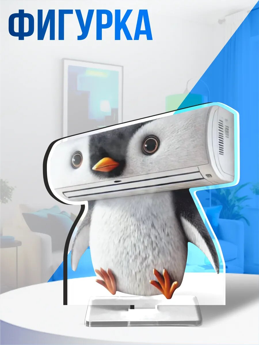 Акриловая фигурка Мем Пингвинатор Терморегулятор