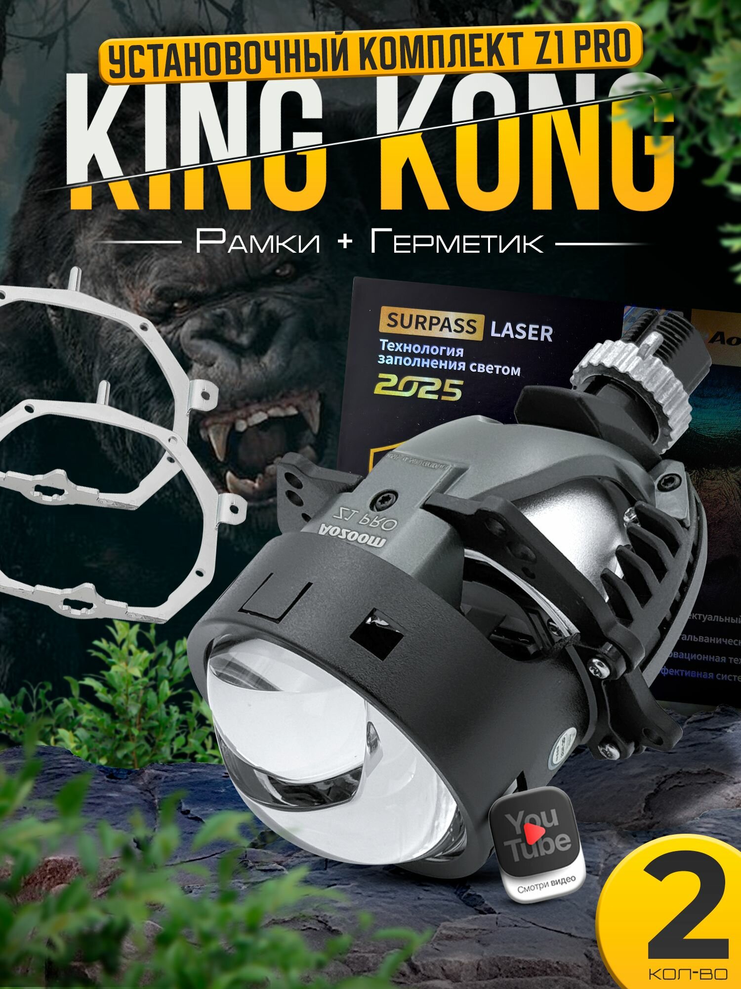 Лазерные линзы Aozoom Z1 PRO KingKong 6800lm для замены штатных линз в адаптив фарах Nissan Teana J32 2011-2014 / Лазерные Билед модули КингКонг на адаптив AFS Ниссан Теана j32