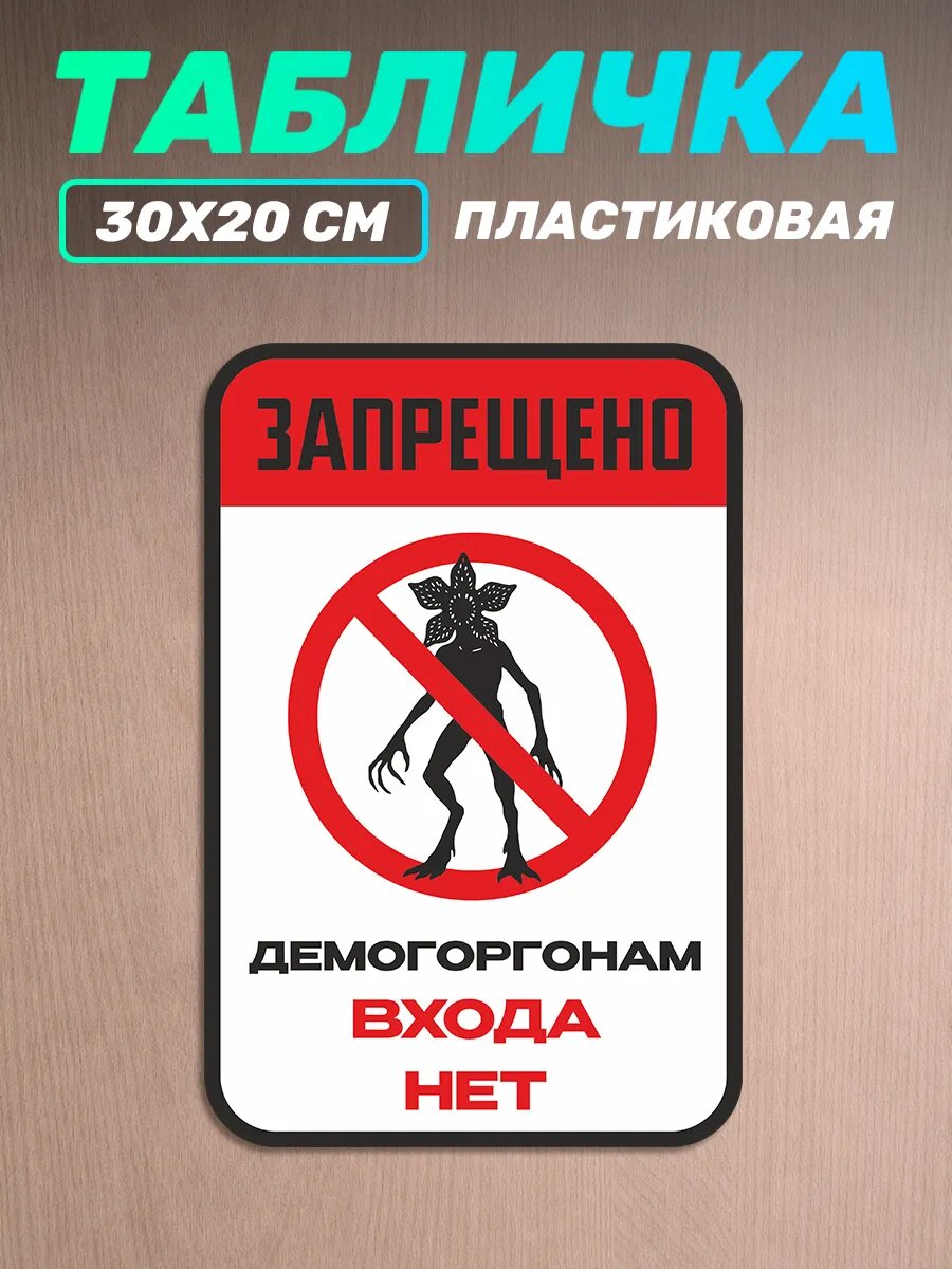 Табличка на дверь информационная Вход запрещен