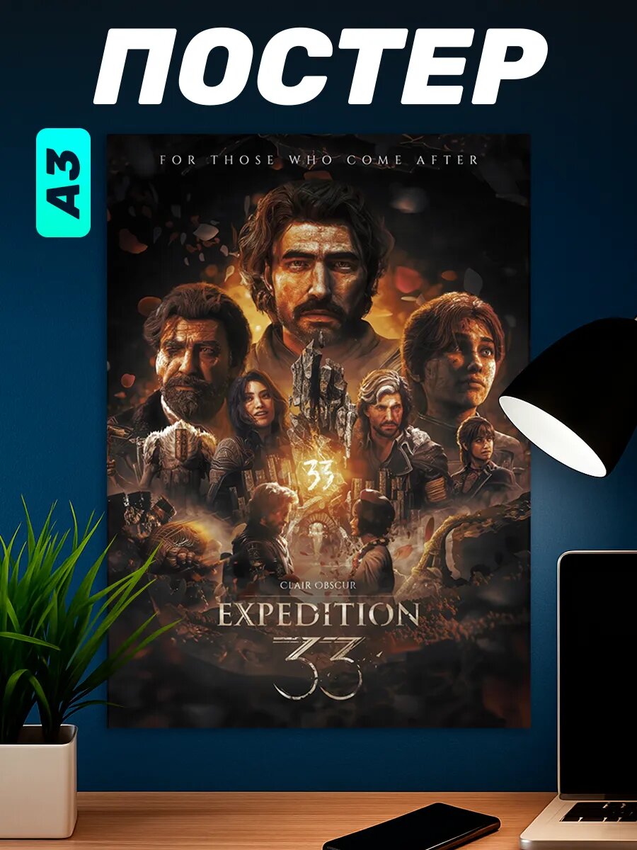 Постер на стену Expedition 33