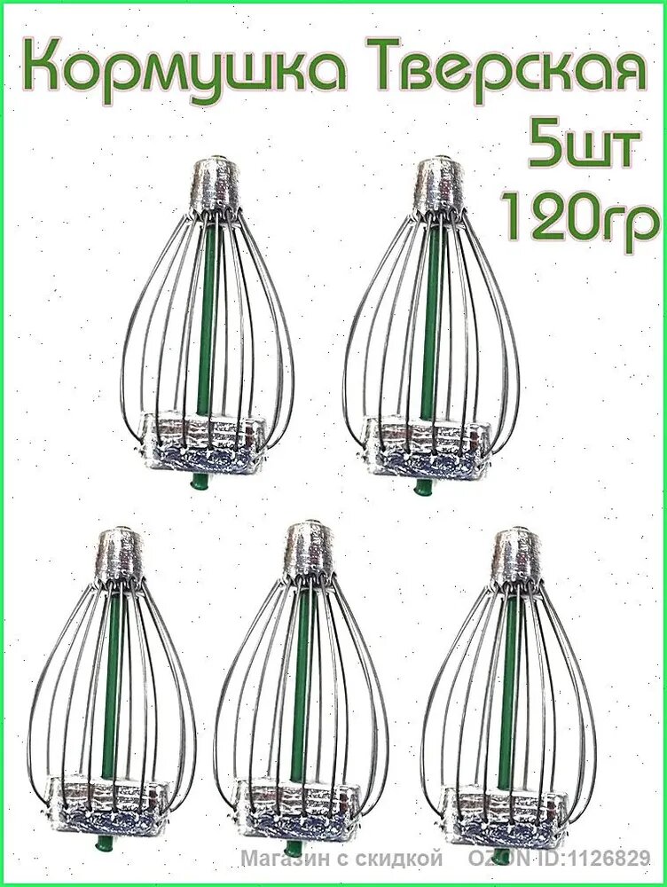 Кормушка Тверская для рыбалки 120гр 5шт, плоская, для ловли леща, сазана, карася
