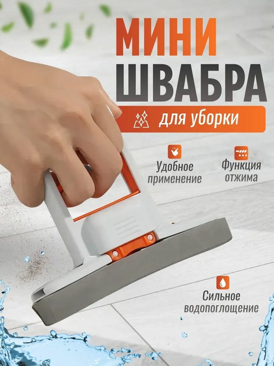 Многофункциональная мини швабра с отжимом. Портативный, белый, многоразовый