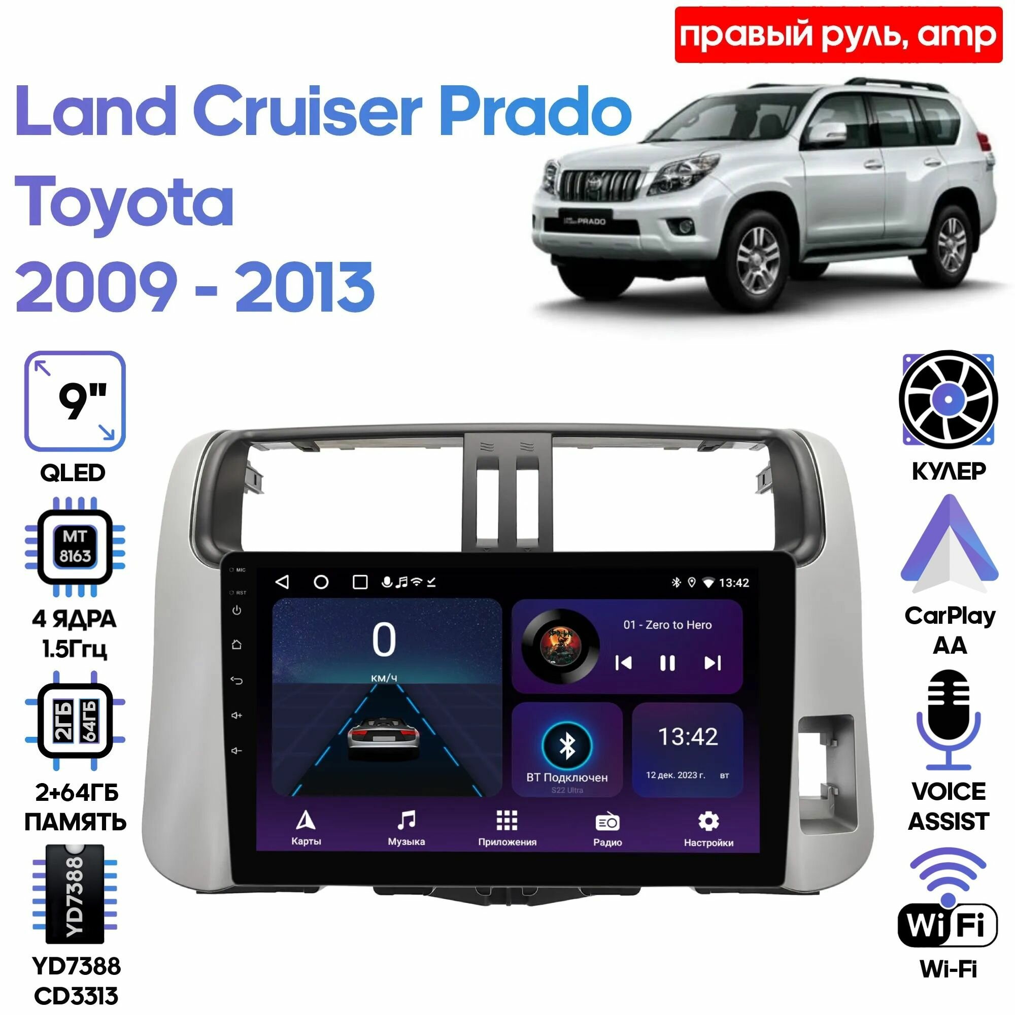 Магнитола Toyota Land Cruiser Prado 2009 - 2013 правый руль, amp/ 9 дюймов, 2/64GB, 4 ядра, Wi-Fi, Android 9 / Wide Media
