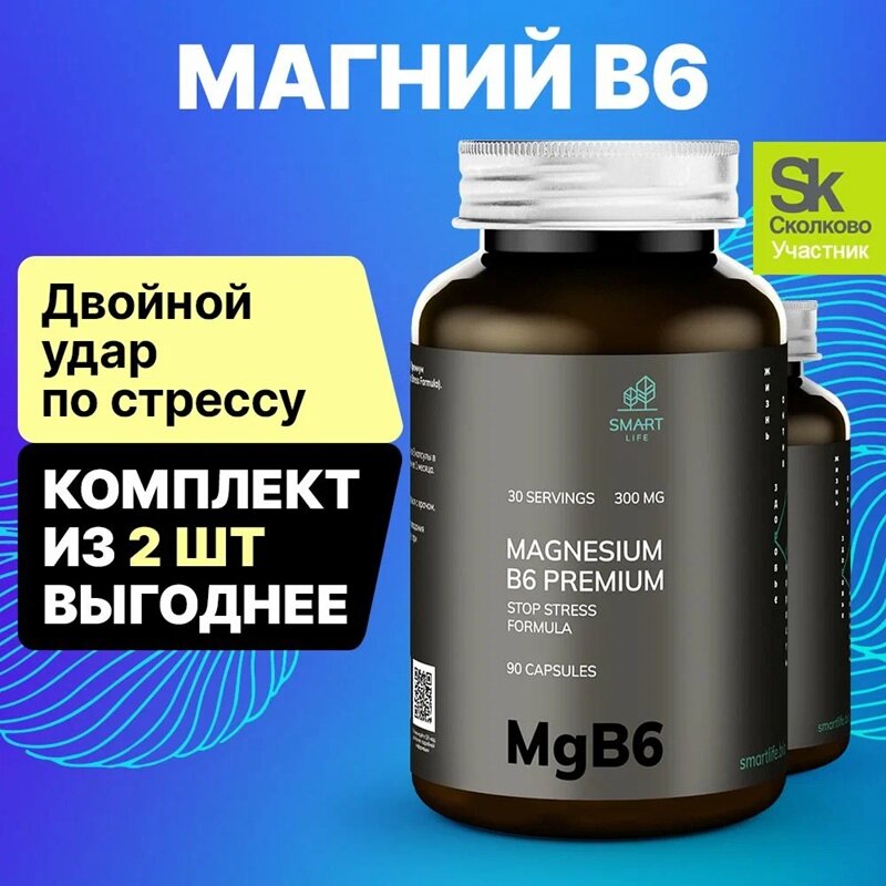 Магний Хелат + В6 Премиум витамины для спокойствия, сна, против стресса, бессоницы для женщин и мужчин комплект из 2 шт.