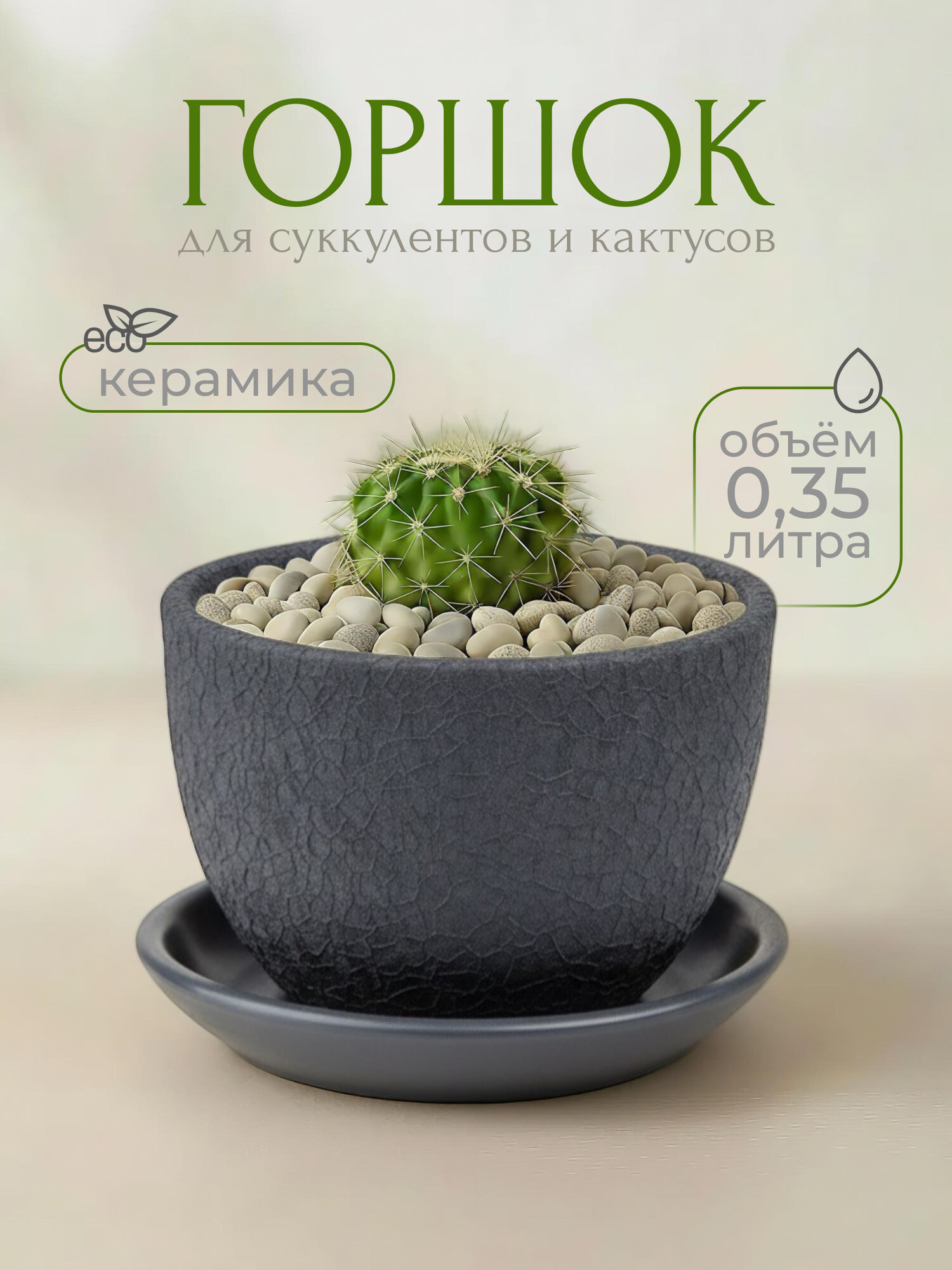 Горшок для цветов "Кувшинка", керамика, с поддоном, дренажное отверстие, темно-серый, 0,35 л