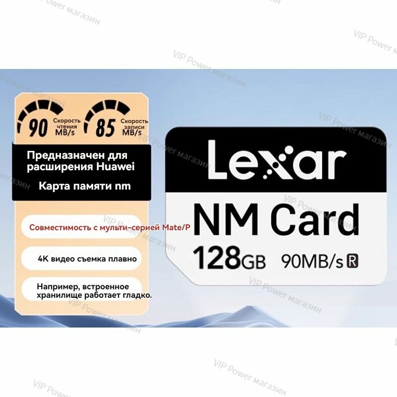 Lexar 128GB NM CARD Диск для записи