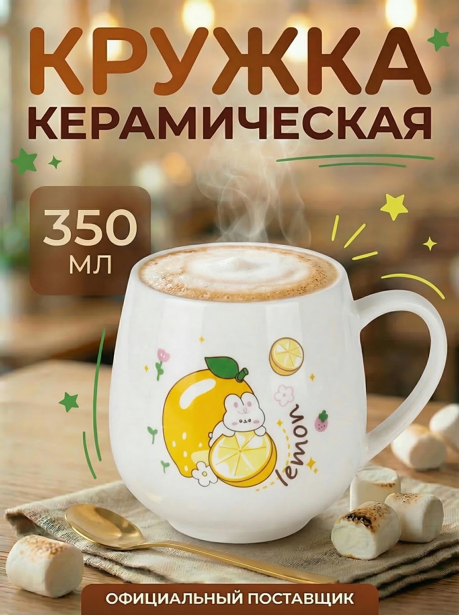 Кружка для чая и кофе керамическая PERFECTO LINEA Sweet fruits лимон 350 мл (17-401111)
